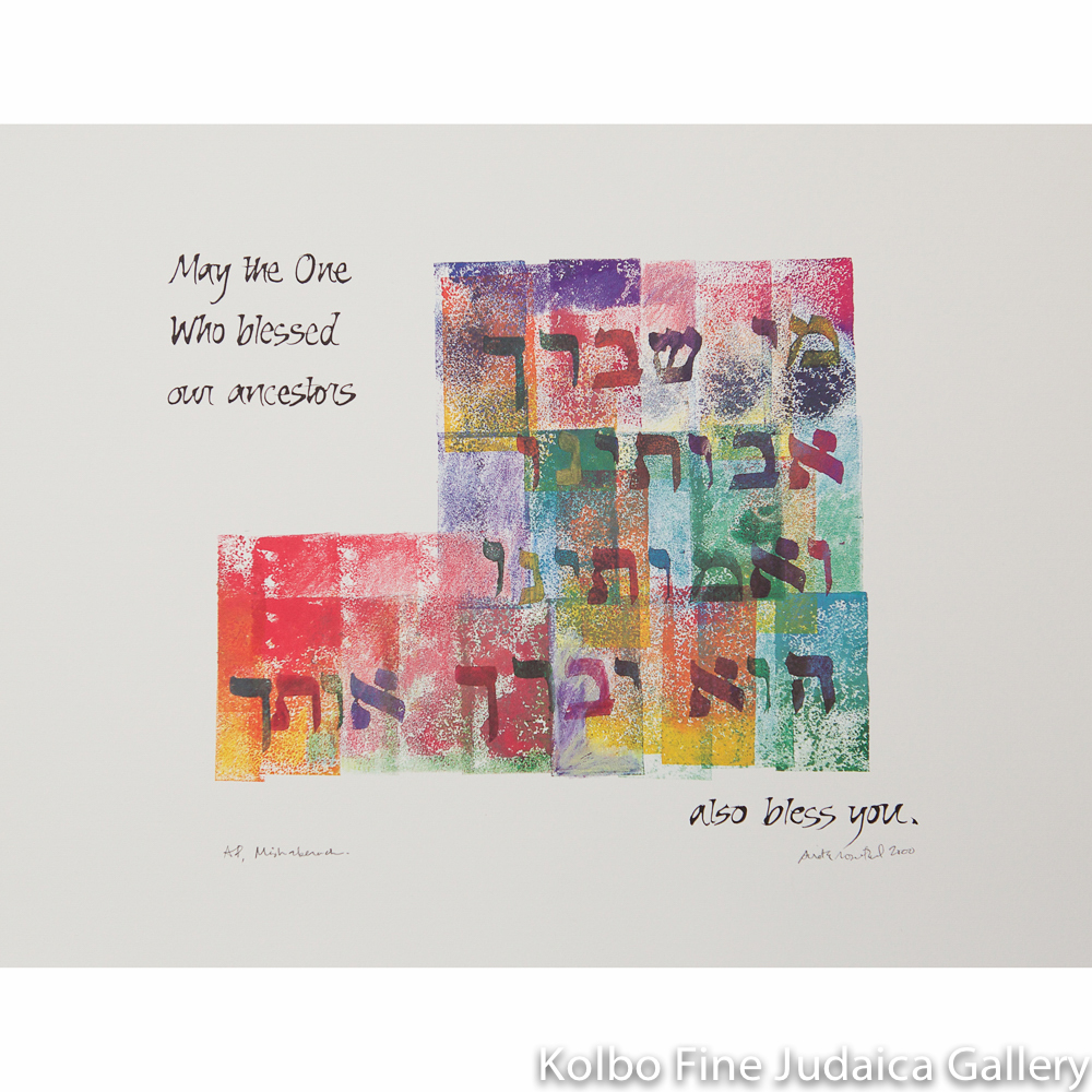 Misheberach, Lithograph Print, 14x11 - Kolbo Fine Judaica Gallery