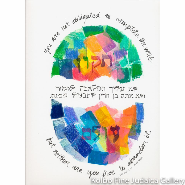 Wall Art Rabbinical Quotes - Kolbo Fine Judaica Gallery